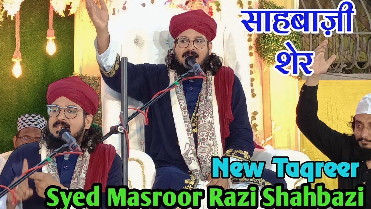syed masroor razi shahbazi ki taqreer। urse ashraful auliya conference ...