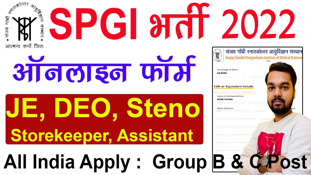 SPGI Group B & C Online Form 2022 Kaise Bhare | How to fill SPGI ...