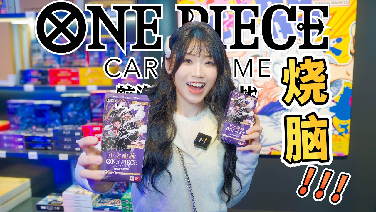 刺激！原來這就是卡牌對戰？海賊王 OPCG！ - YouTube