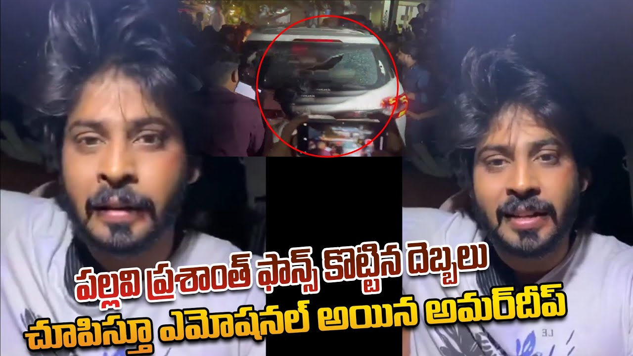 Bigg Boss 7 Telugu Contestant Amardeep Chowdary Live Video After Grand ...