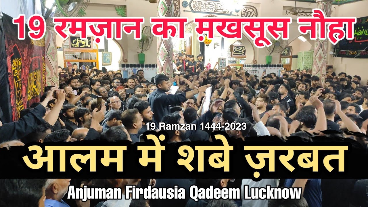 Alam e Shab e Zarbat | 19 Ramzan 1444-2023 | Anjuman Firdausia Qadeem ...