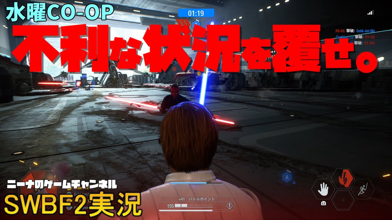 水曜CO-OP【SWBF2】不利な状況を覆せ。【スターウォーズバトルフロント2実況】 - YouTube