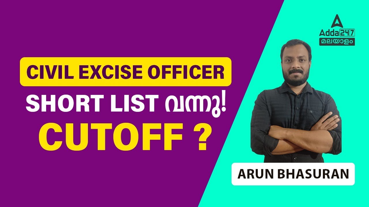 Civil Excise Officer Short list Out | Civil Excise Officer Result & Cut ...