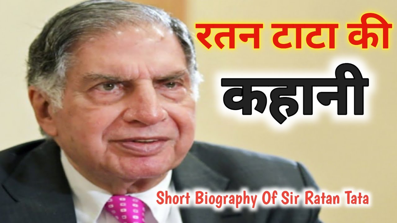रतन टाटा की कहानी | Ratan Tata Ke Jivan Ki Kahani | Ratan Tata Ki ...