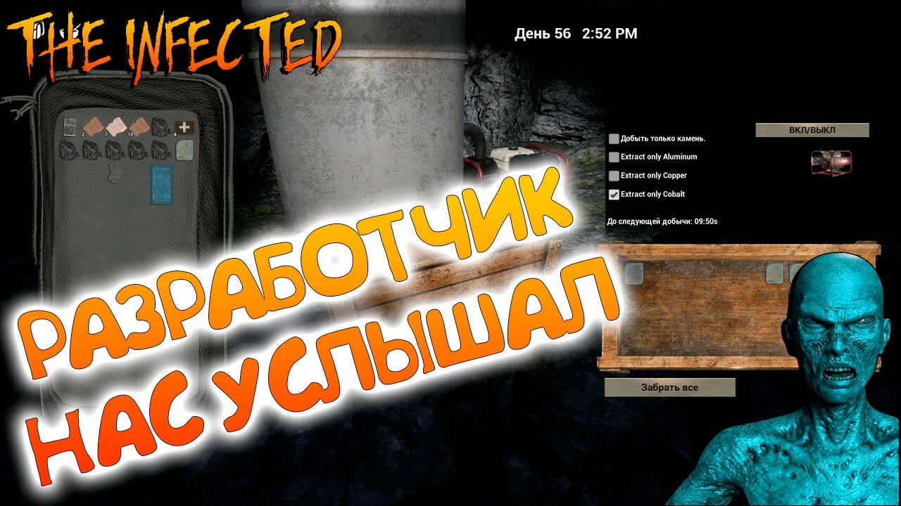 THE INFECTED☠☠РАЗРАБОТЧИК СДЕЛАЛ ЭТО☠☠БЕТА 14.12B - YouTube