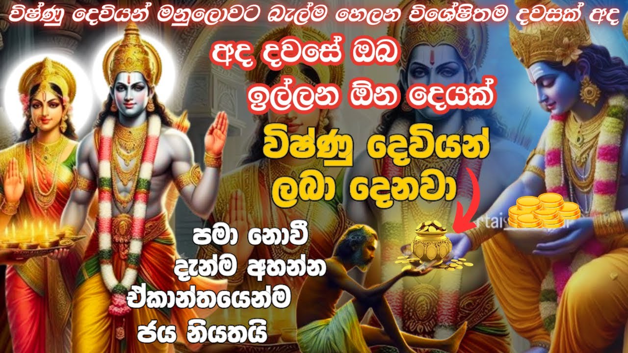 කතා දෙකක් නෑ මෙය අහන සැනින් ප්‍රතිඵල ලැබෙනවා | ඒකාන්තයෙන්ම ජය නියතයි💯🌷🙏 ...