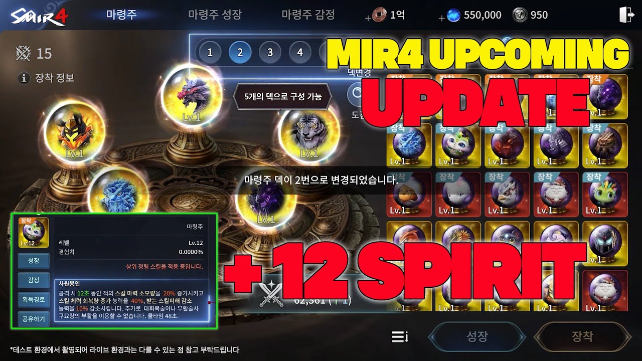 MIR4 UPCOMING UPDATE ENHANCE & ENCHANT LEGEND & EPIC SPIRIT UP TO + 12 ...