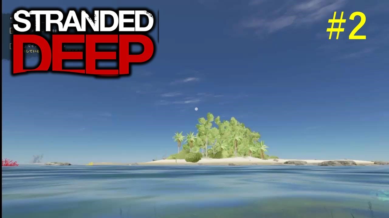 #2【STRANDED DEEP】新人らしく謙虚に始める - YouTube