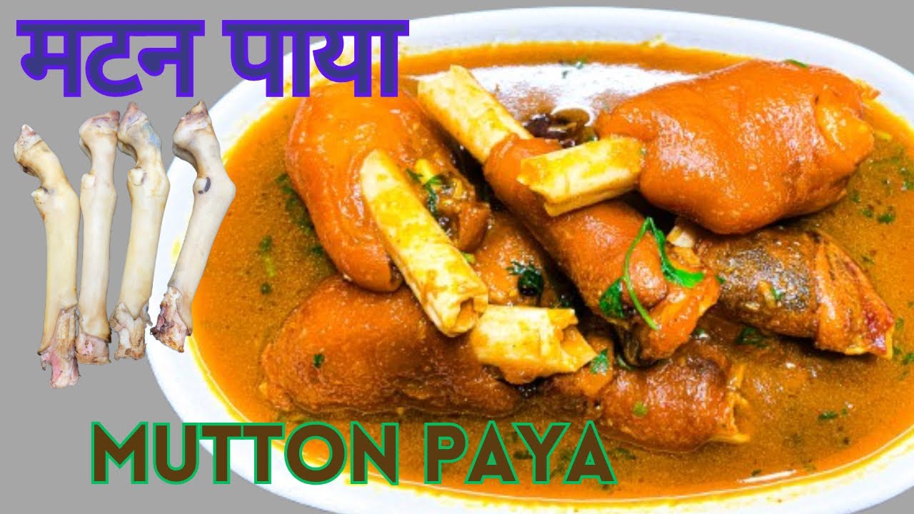 Mutton Paya Curry Recipe | Goat Leg Paya | Aatu Kaal Paya - YouTube