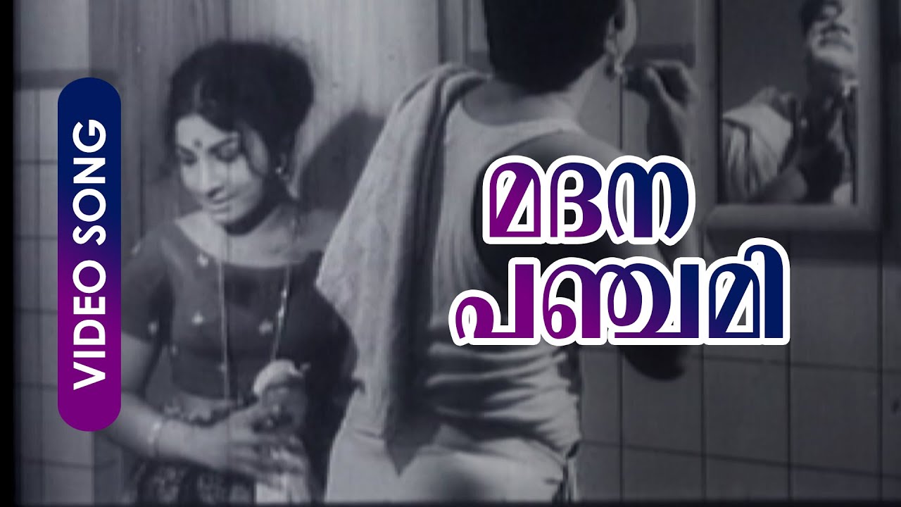 Madana Panchami...| Malayalam Evergreen Song | Punarjanmam | Ft.Prem ...