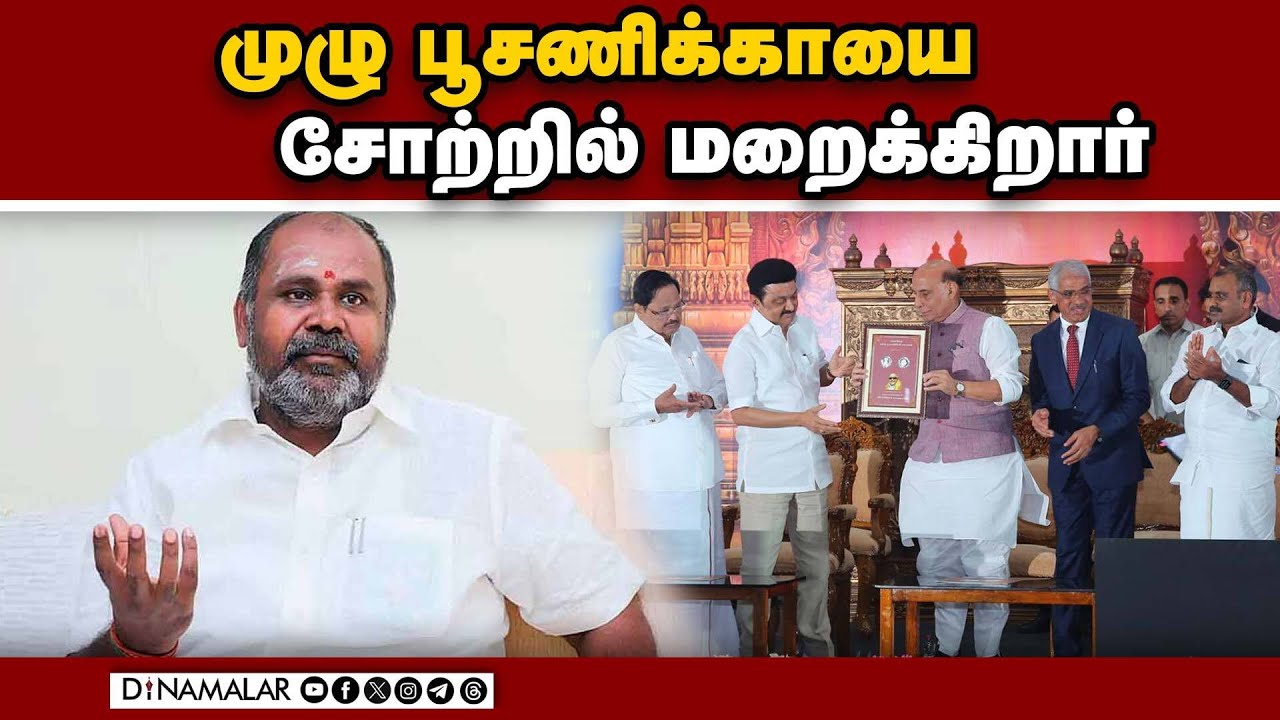 நாணயம் வெளியீடு மத்திய அரசு விழாவா? | Udayakumar | Ex Minister | Admk ...