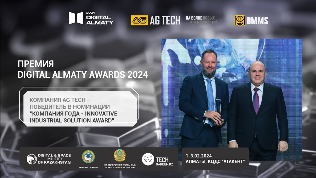 AG TECH | Digital Almaty 2024 - Церемония награждения Digital Almaty ...