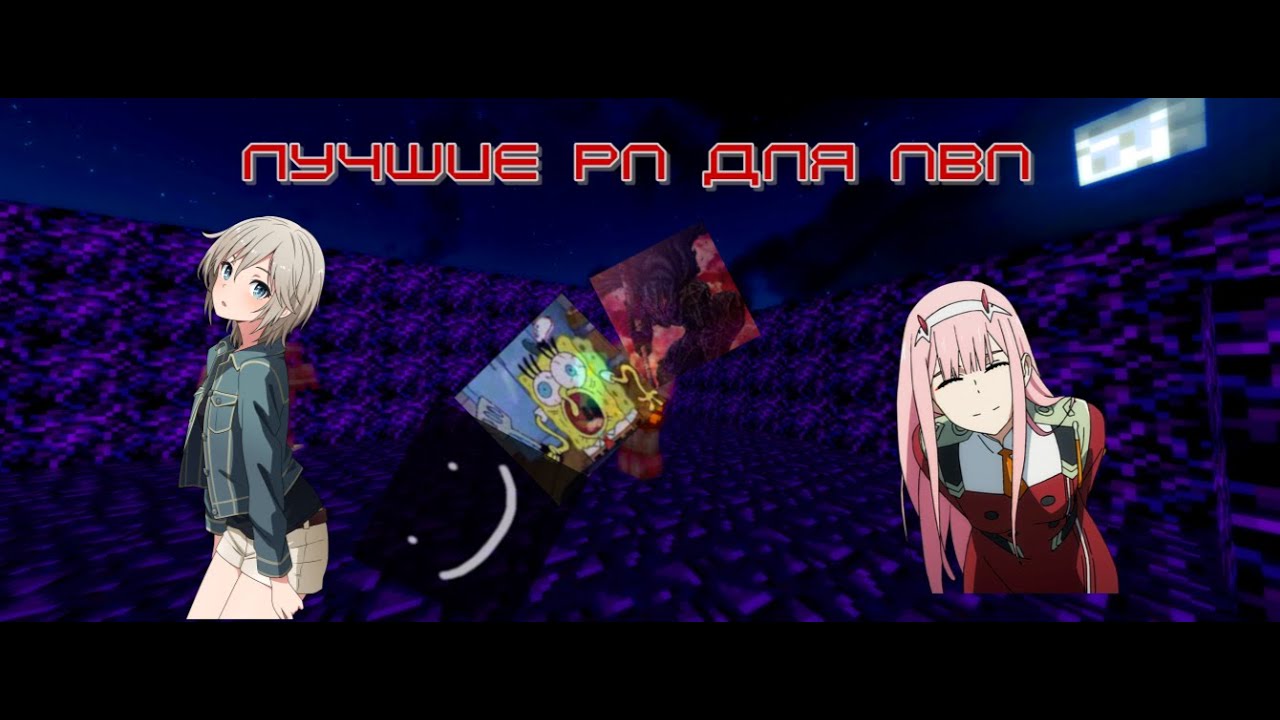 🔥 Лучшие рп для пвп 1.16.5 в 2025 году🔥 pvp FunTime │Reallyworld │HolyWorld - YouTube