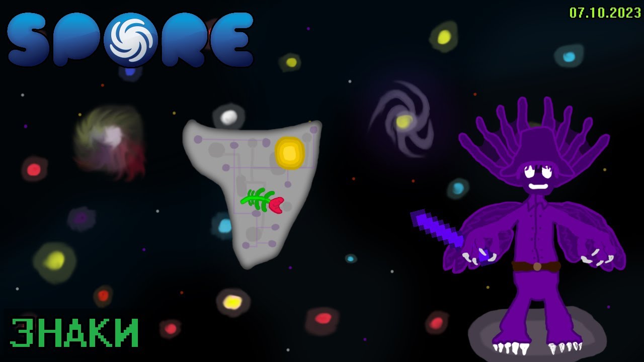 ЗНАКИ || Spore: Space Adventure || [07.10.2023] - YouTube