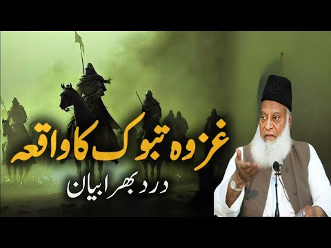 Ghazwa Tabook Ka Waqia: An Emotional Bayan - YouTube