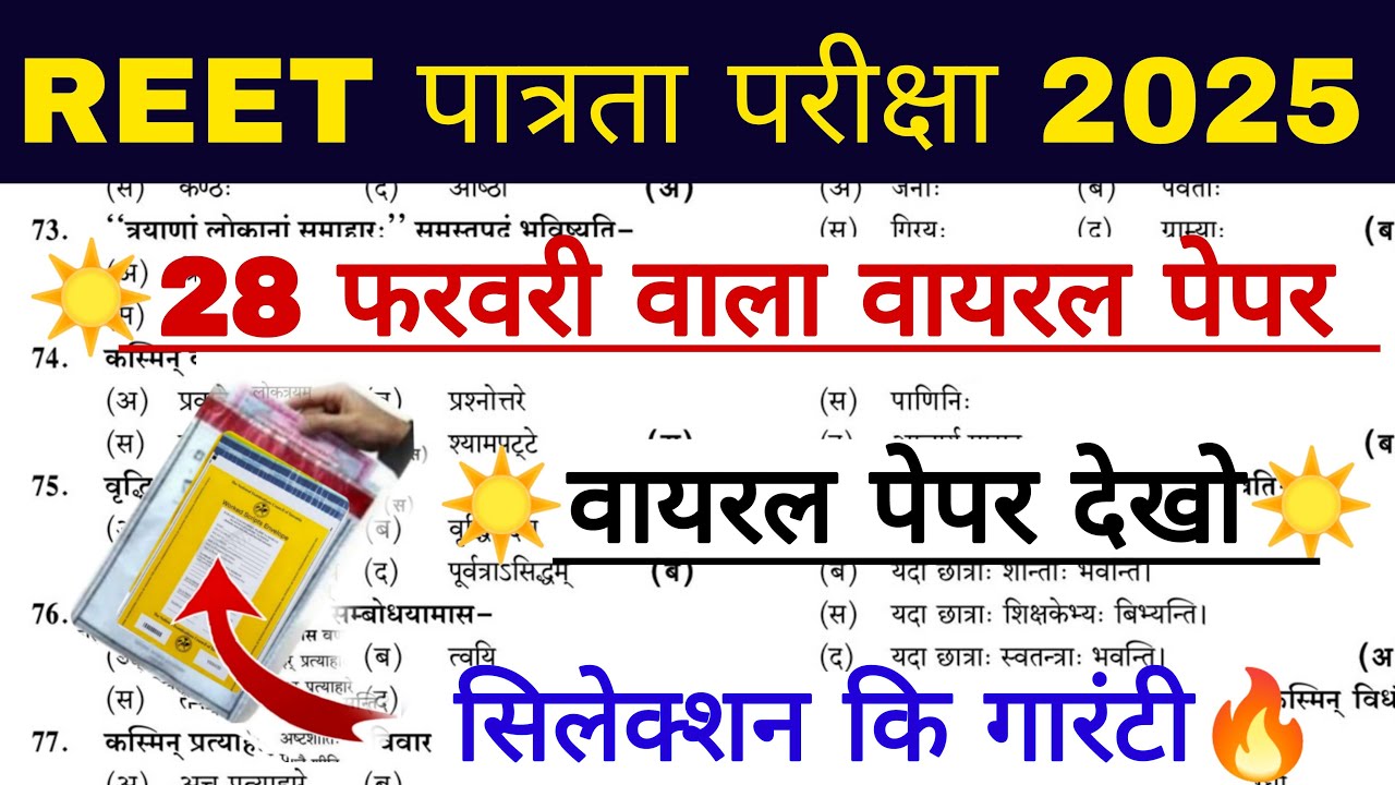 REET पात्रता परीक्षा 2025 | Reet Model Paper 2025 | Rajasthan Reet ...