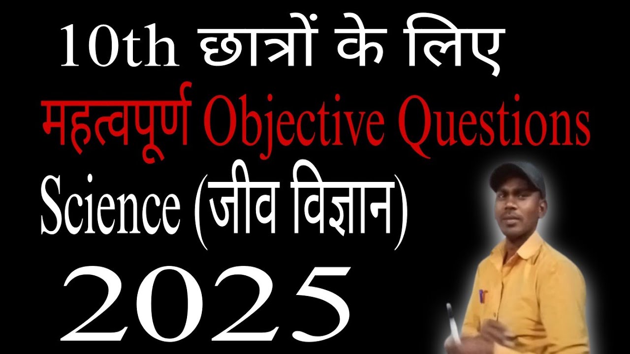 Class 10th objective Question solution, science objective Question ...