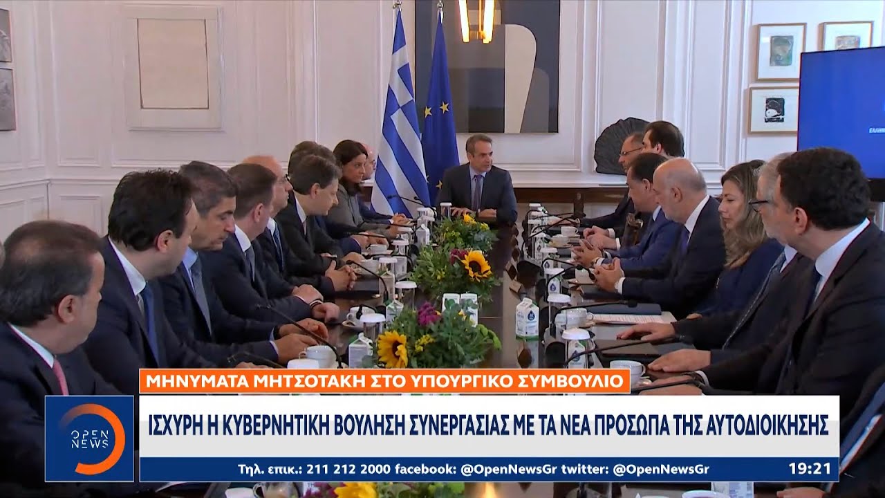 Μηνύματα Μητσοτάκη στο Υπουργικό Συμβούλιο | Κεντρικό Δελτίο Ειδήσεων ...