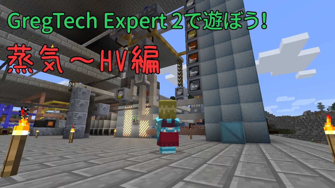 GregTech Expert 2で遊ぼう！蒸気～HV編 - YouTube