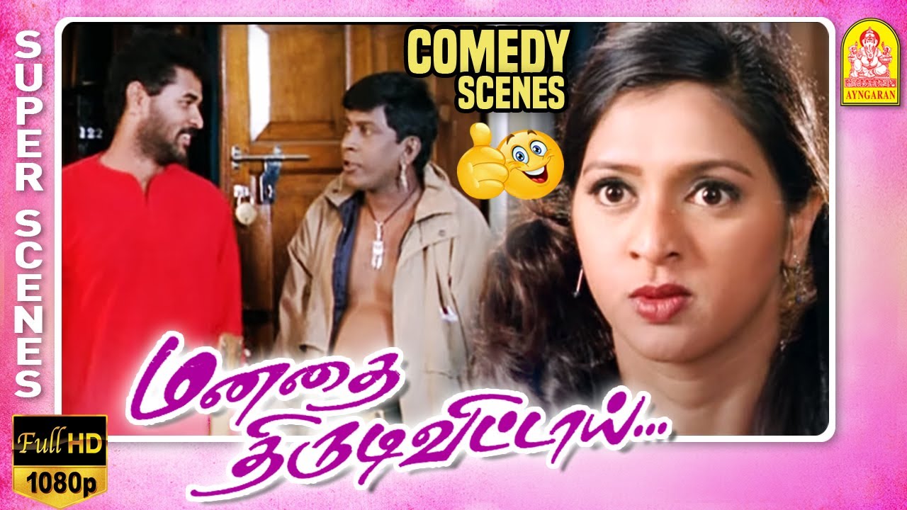 Mummy பாவம்! Mummy பாவம்! | Manadhai Thirudivittai | Vadivelu Non Stop ...