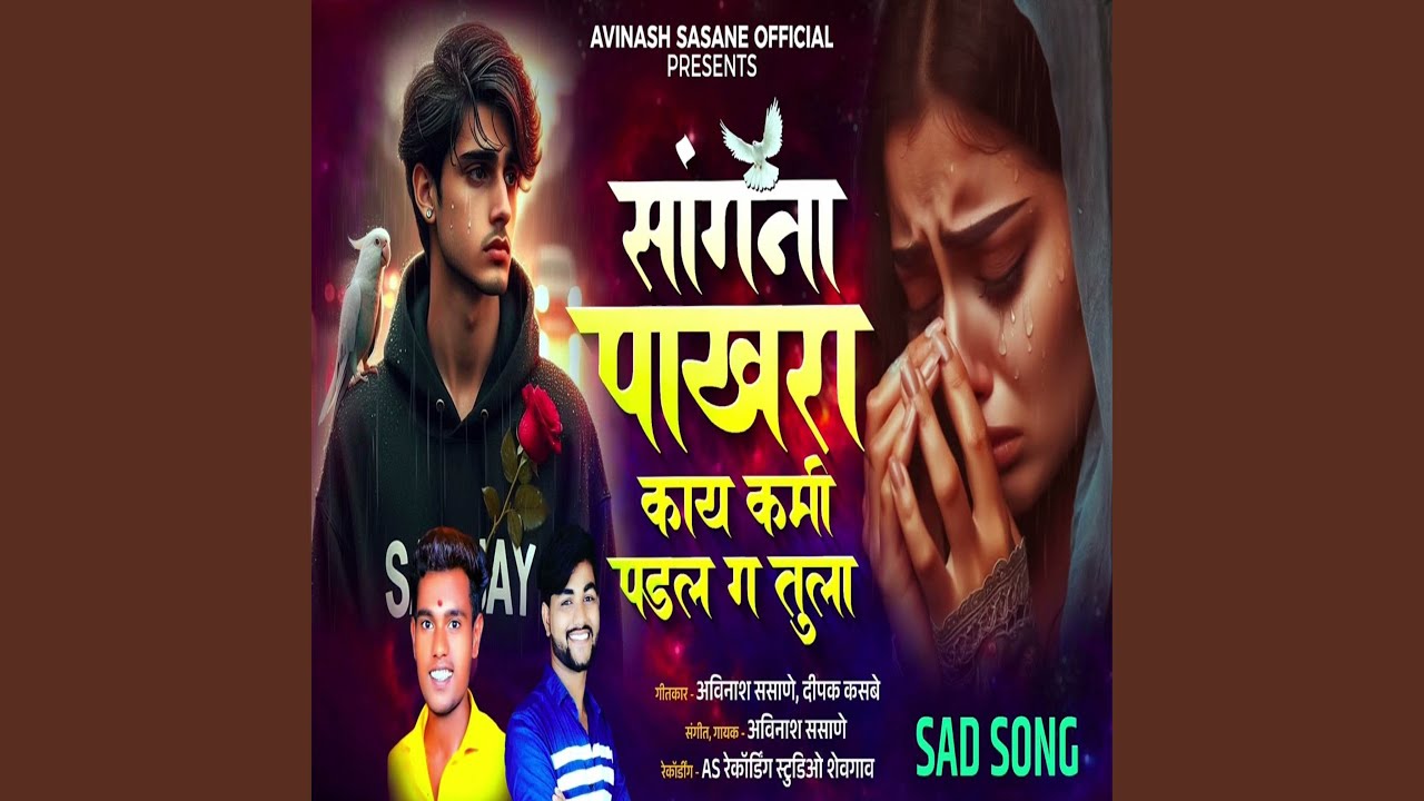 Sangna Pakhara Kay Kami Padla G Tula - YouTube