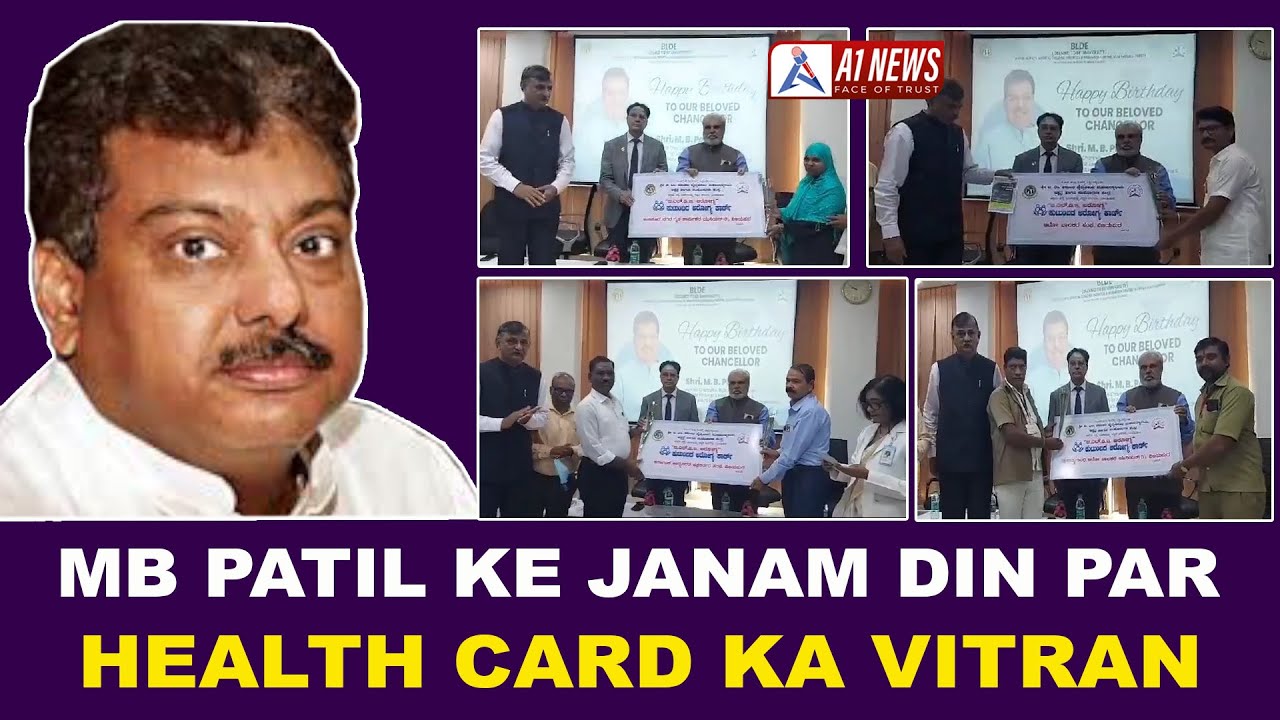 MB PATIL KE JANAM DIN PAR HEALTH CARD KA VITRAN..!A1 NEWS BIJAPUR 08-10 ...