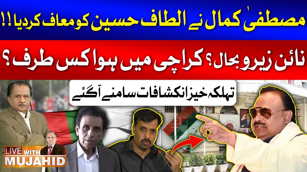 Mustafa Kamal Forgives Altaf Hussain | 90 Restored? | MQM Jalsa | Live ...