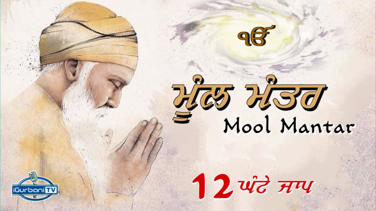 Mool Mantar Simran | Mool Mantar Da Path | Mool Mantar With Music ...