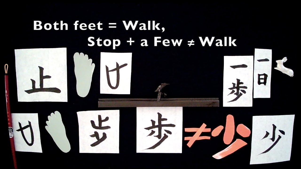 Kanji Kaisho Walk 歩 Stop + a Few ≠ Walk - YouTube