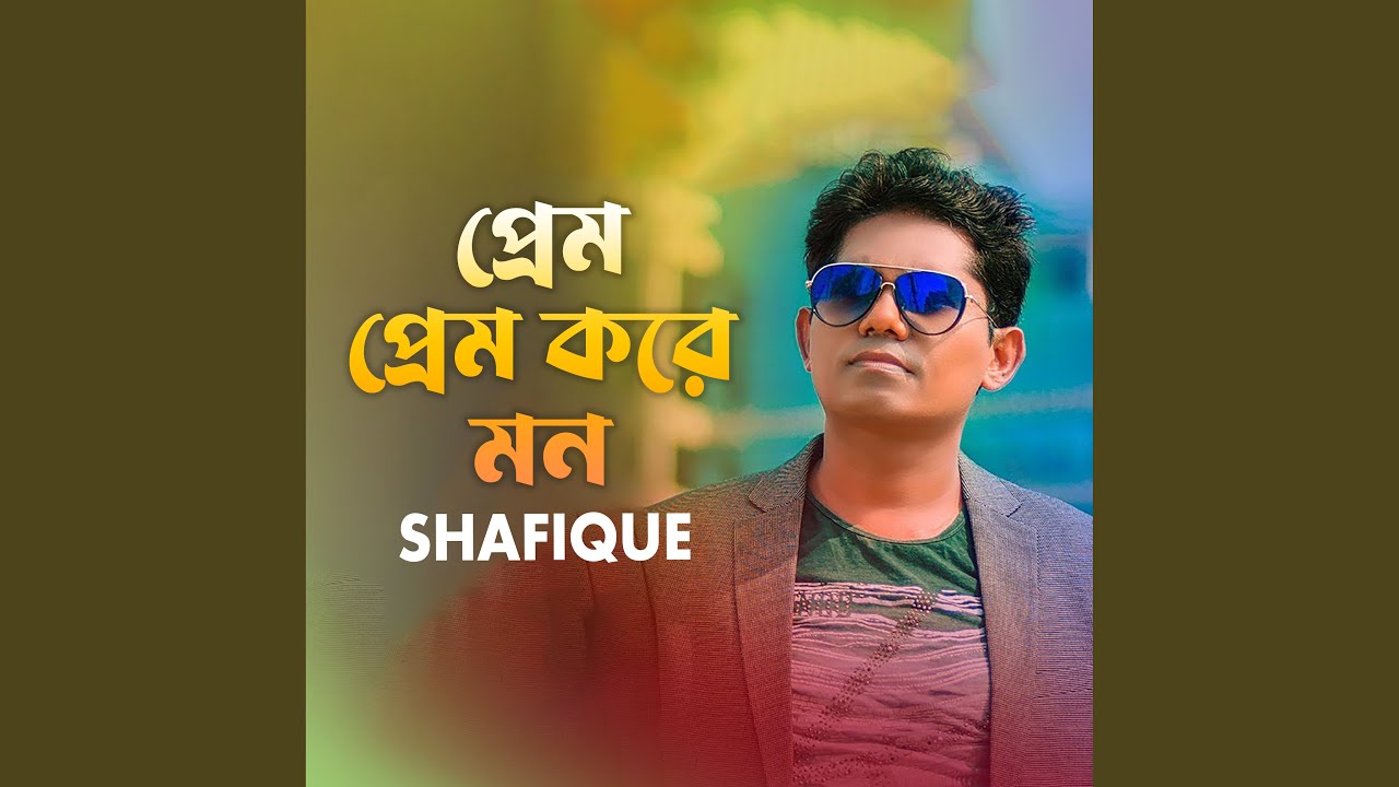 Prem Prem Kore Mon - YouTube