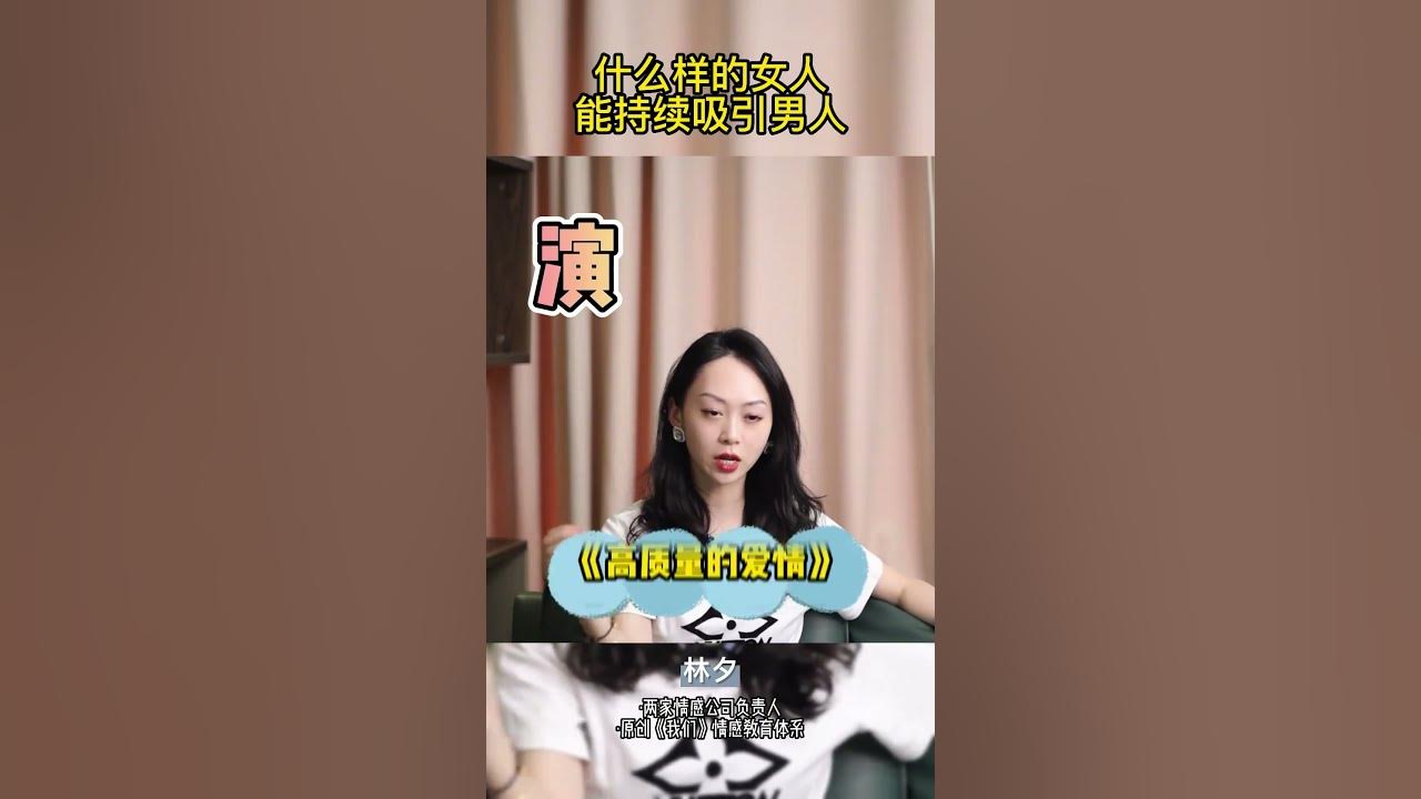 什么样的女人能持续吸引男人（下） 恋爱技巧 情感 情商 Youtube