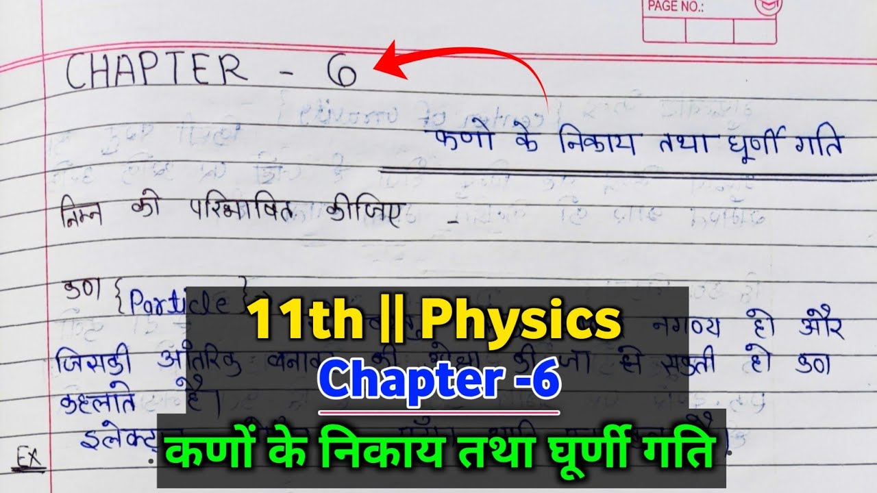 11th physics chapter 6 Systems of Particles and Rotational Motion || 11th physics chapter 6 ...