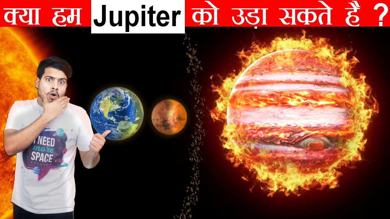 क्या हम Jupiter को उड़ा सकते है अगर हाँ तो कैसे ? Can we explode Planet ...