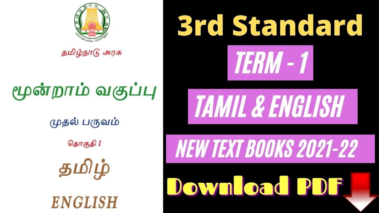 3rd Standard Term 1 Tamil and English New Text Books Download pdf - YouTube