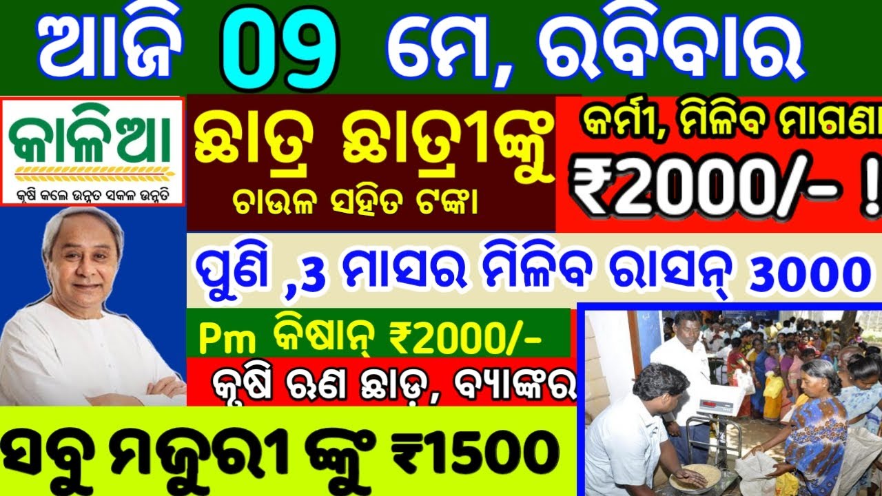 kalia yojana 3rd installment date llGovt Announced BIG News Free Ration ...