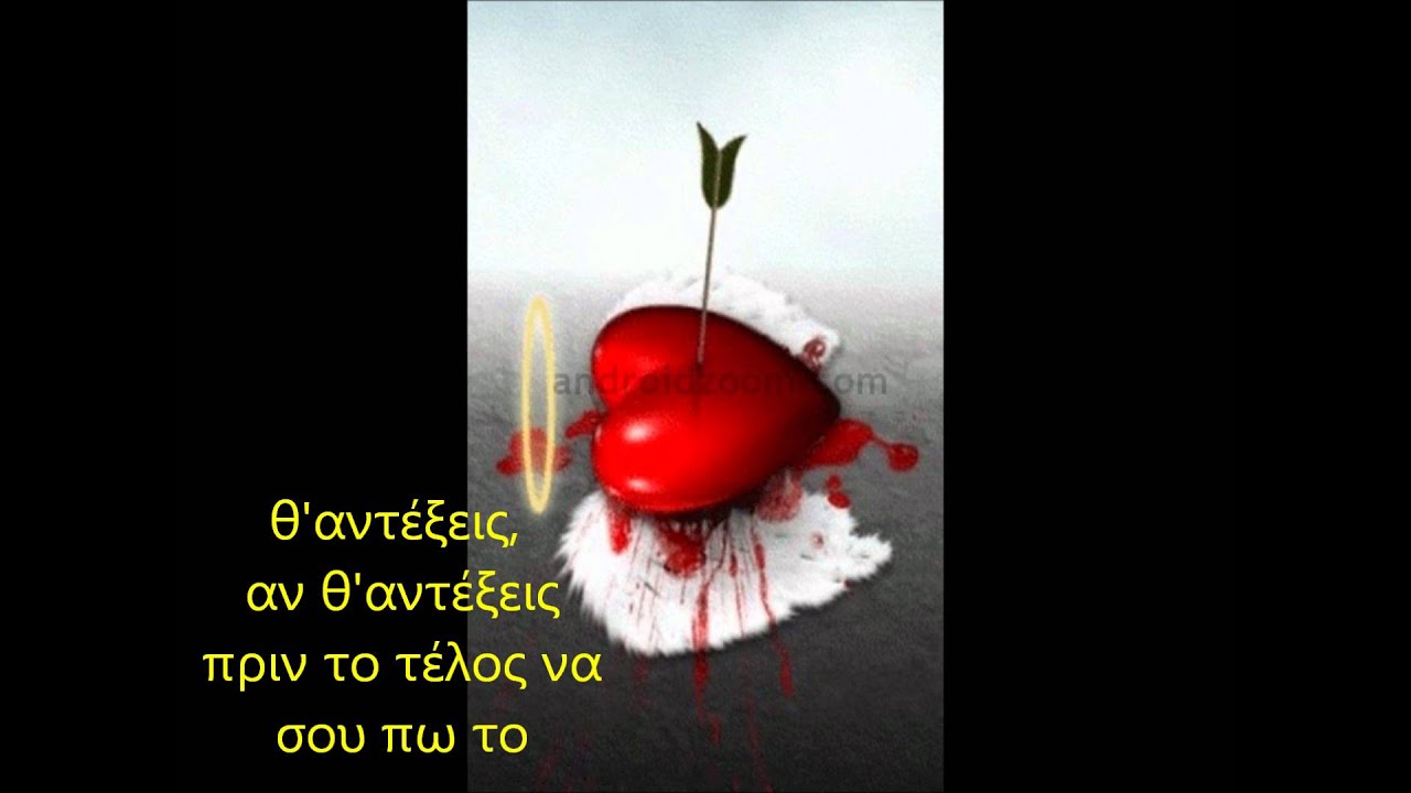 ΤΟ ΔΗΛΗΤΗΡΙΟ ΤΗΣ ΚΑΡΔΙΑΣ-ΝΑΤΑΣΣΑ ΘΕΟΔΩΡΙΔΟΥ - YouTube