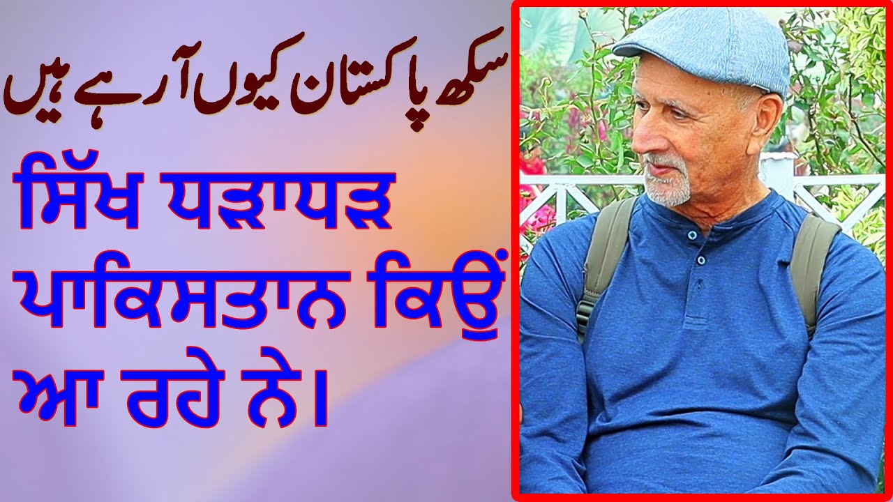 Why are Sikhs coming to Pakistan | Rajpal Singh Pakki Pandori | ਸਿੱਖ ...