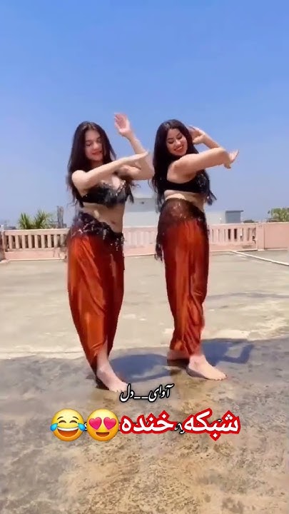 #رقص#شادی #خواننده_ایرانی #داف#صبحِ#یکشنبه#نشاط#شادابیبه# زندگی#خـدا# ...