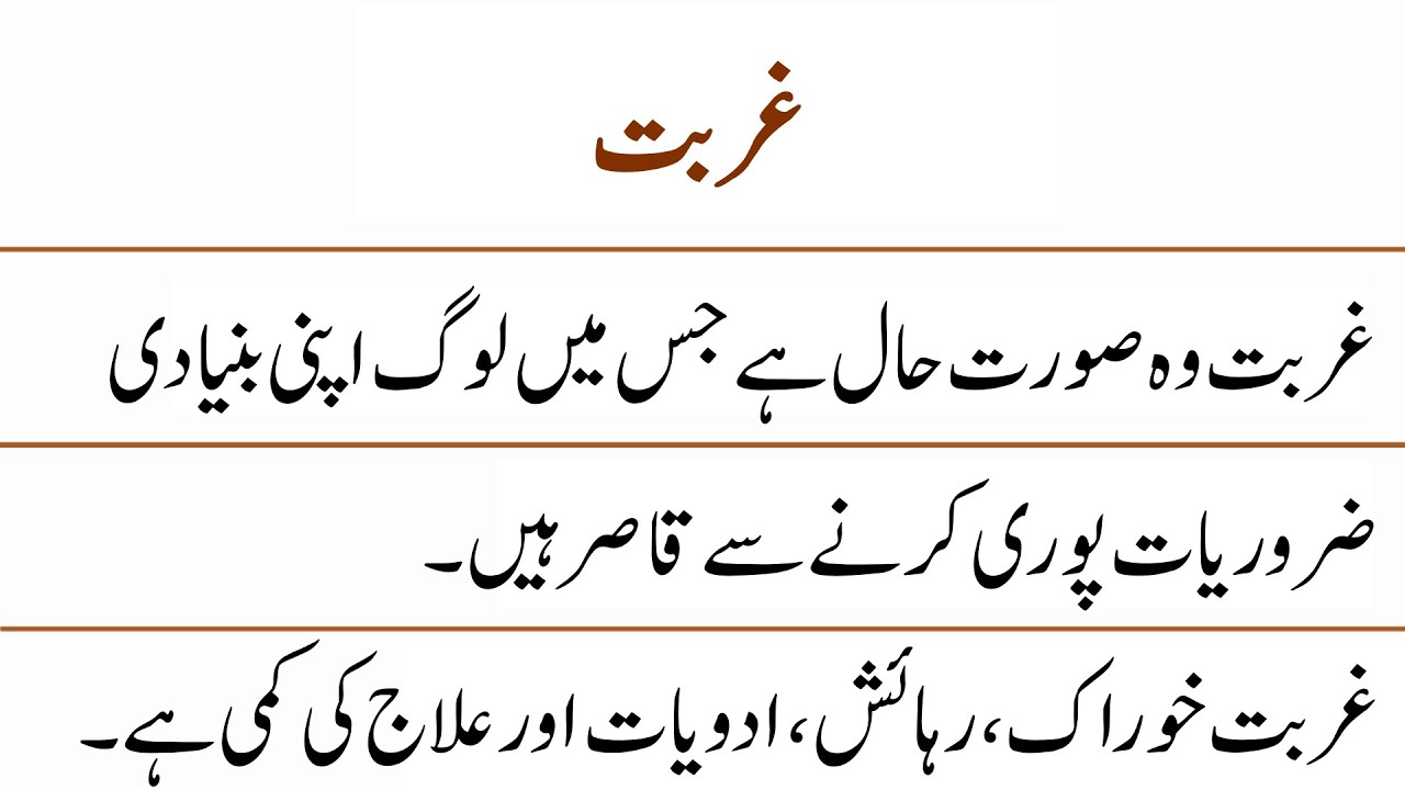 10 Lines On Poverty In Urdu Poverty Essay In Urdu YouTube 10 Lines On Poverty In Urdu Poverty Essay In Urdu YouTube