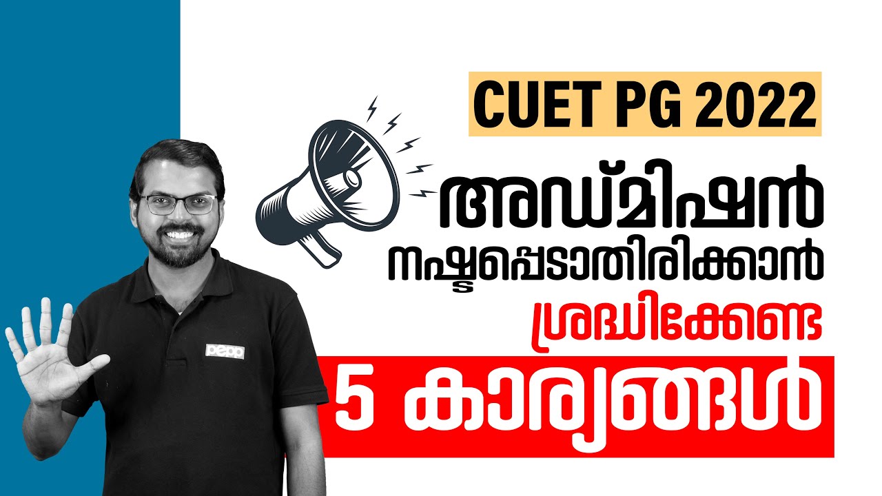 5 Things to Remember| CUET PG Admission 2022 | PEPP - YouTube