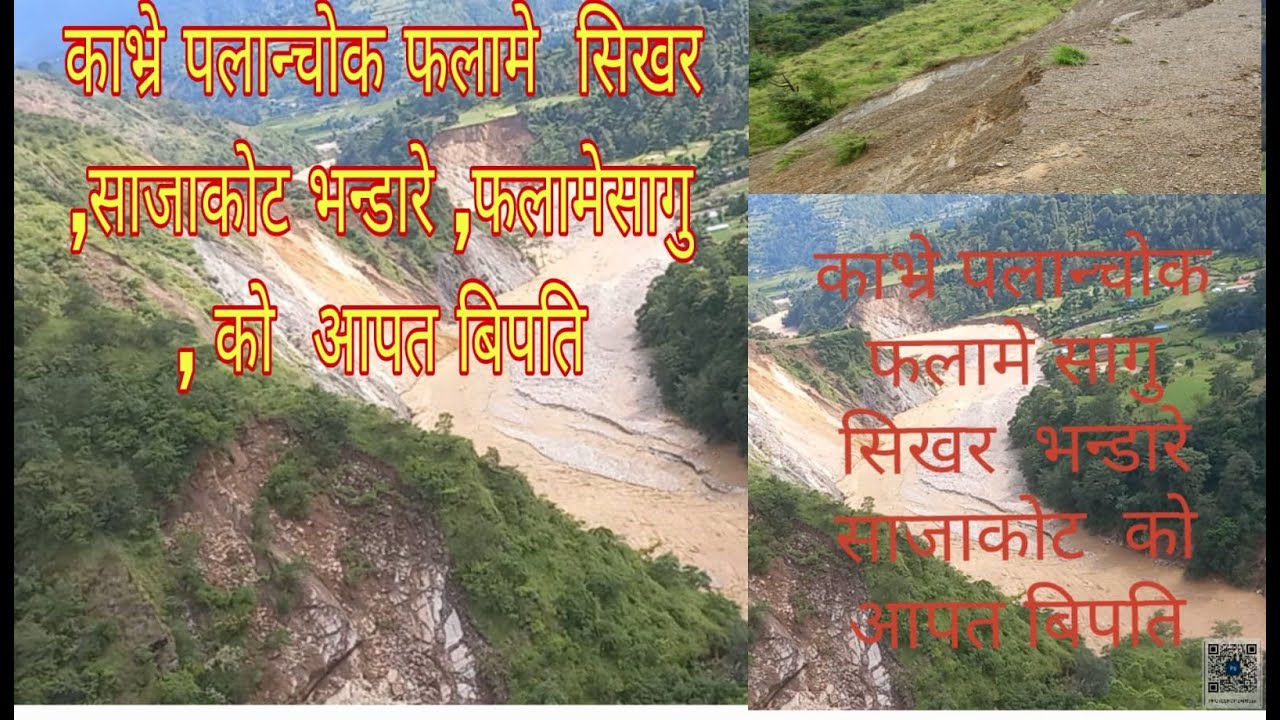 काभ्रे पलान्चोक आपत बिपति kavre badi pahiro - YouTube