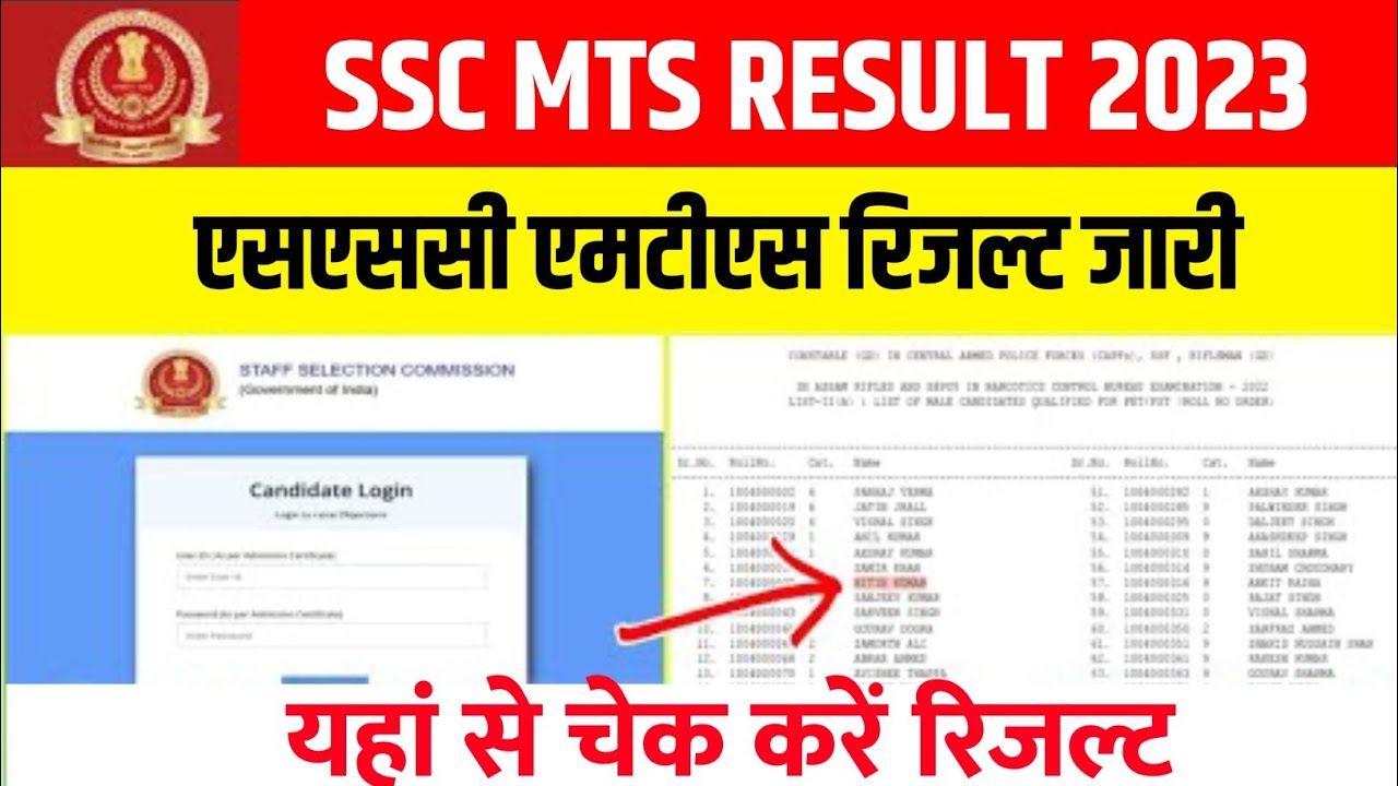 SSC MTS Result 2023 || SSC MTS Result Kaise Check kare 2023 || ssc mts ...