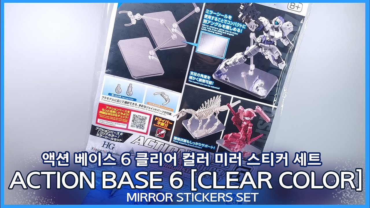 BANDAI ACTION BASE 6 [CLEAR COLOR] 액션 베이스 6 클리어 컬러 미러 스티커 세트 - YouTube