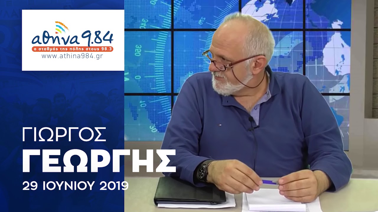 Ο Γιώργος Γεωργής, Υποψήφιος ΕΠΑΜ Α' Αθήνας, στον Αθήνα 984 - 29 Ιουν ...