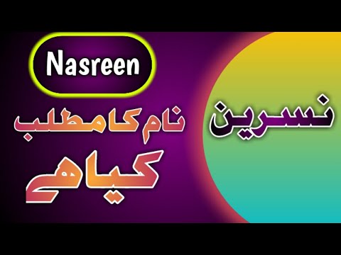 Nasreen name meaning || Nasreen naam ka matlab kya hai || نسرین نام کا ...