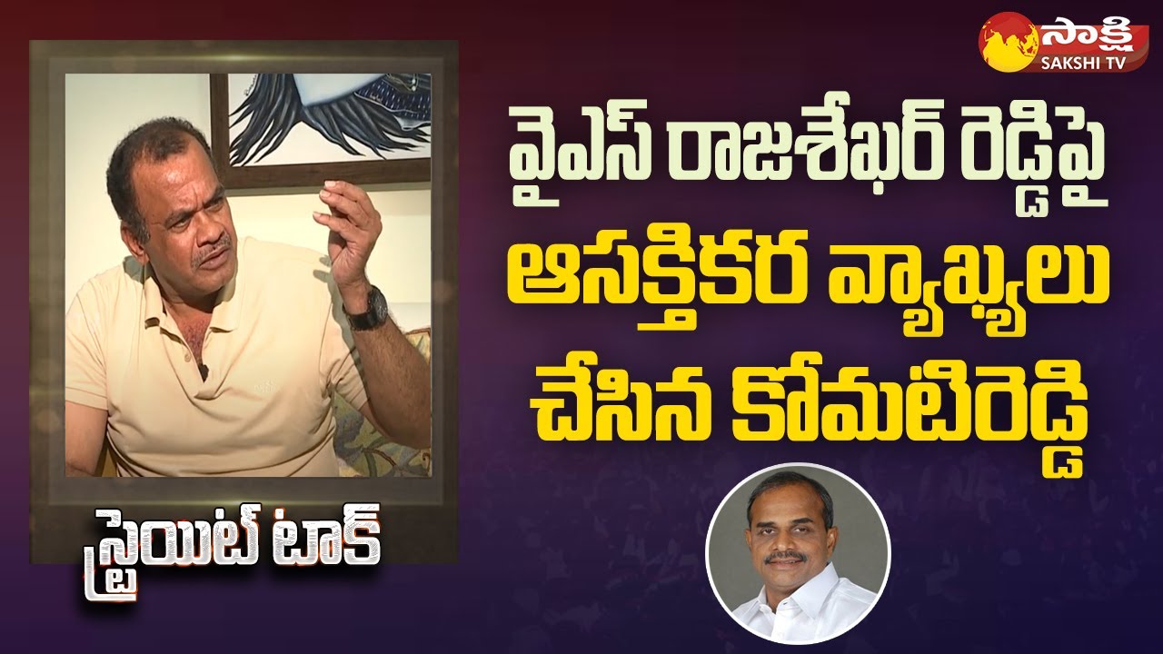 Komatireddy Venkata Reddy Intresting Comments on Y. S. Rajasekhara ...