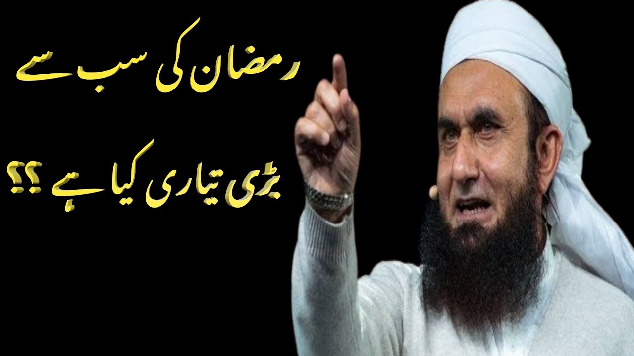 ramzan ki taiyari kaise karen | tariq jameel ka bayan | islam with ...