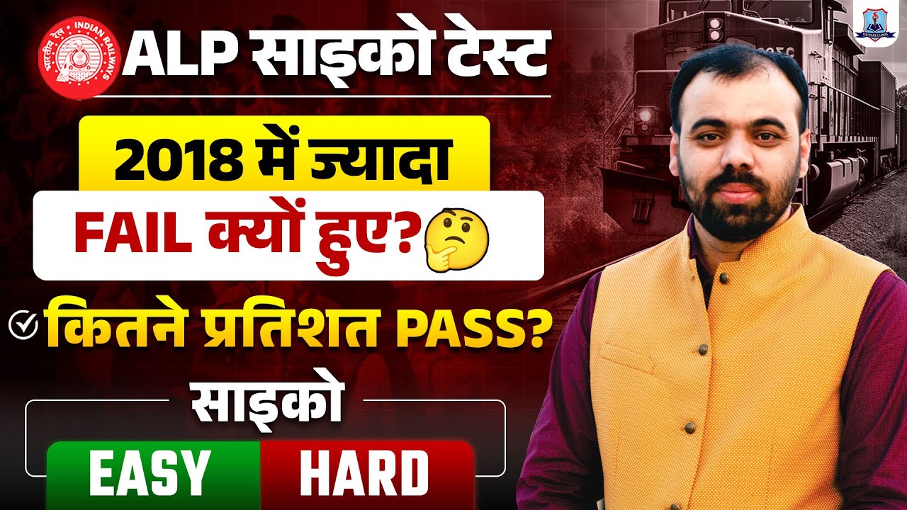 ALP Psycho Test | 2018 में इतने फेल क्यों हुए? ALP Psycho Test ...