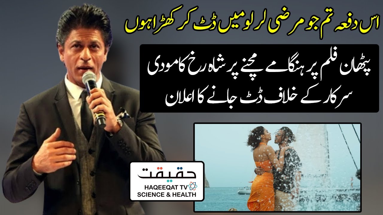 Shahrukh Khan is Taking Stand For His Movie Pathan - YouTube