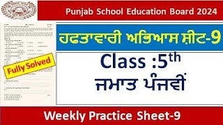 5th Pseb Competency Based Paper Class 5th Worksheet 9 Test 5th Class ...